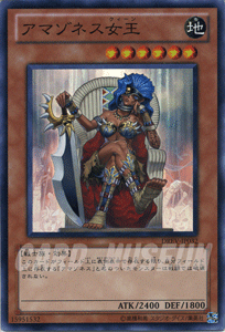 ★遊戯王5D's「デュエリスト・レボリューション(DREV)収録 遊戯王 アマゾネス女王 (スーパーレア) 【効果モンスター】スーパーレア ■星6/地属性/戦士族/攻：2400/守：1800 ■このカードがフィールド上に表側表示で存在する限...