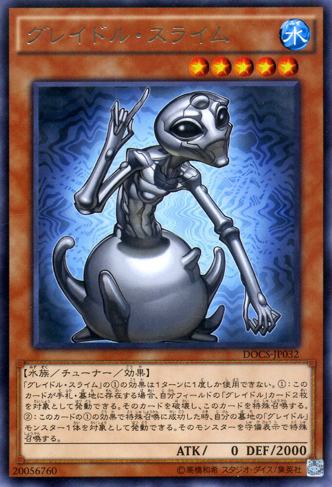 遊戯王 ディメンション・オブ・カオス(DOCS)収録 ■カード名：グレイドル・スライム 【チューナー・効果モンスター】レア ■星5/水属性/水族/攻：0/守：2000/ 「グレイドル・スライム」の(1)の効果は1ターンに1度しか使用できない...