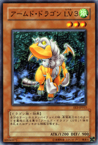 遊戯王 エキスパート・エディションVol.3(EE3)収録 【効果モンスター】ノーマル ■星3/風属性/ドラゴン族/攻：1200/守：900 ■自分のターンのスタンバイフェイズ時、表側表示のこのカードを墓地に送る事で「アームド・ドラゴン L...