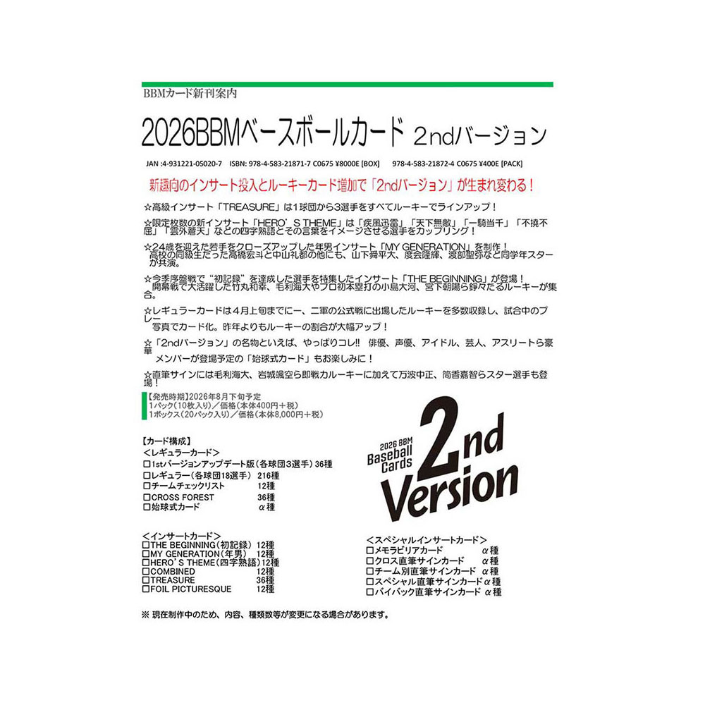 ★2026年8月下旬発売予定！★ 【1パック 10枚入り / 1ボックス = 20パック入り / 1ケース = 12ボックス入り】 新趣向のインサート投入とルーキーカード増加で「2ndバージョン」が生まれ変わる！ ☆高級インサート「TREA...