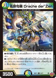 ジャンルDM25RP1(王道W 第1弾)レアリティレアカード種類品番24/77