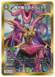 ジャンルDM24-BD4 ナイトメア黙示録デッキ バロムの章レアリティスーパーレアカード種類品番1/15