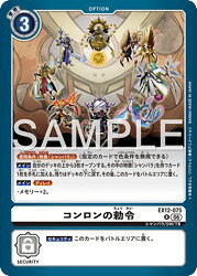 ジャンル【EX-12】DIGITAL WORLD SHAMBALAレアリティカード種類品番EX12-075