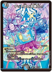 ジャンルDM23-BD7 デュエパ・デッキ ネゴシエートの偽衒学者レアリティレアカード種類品番47/60