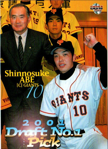 2001年BBM発売のカード『ベースボールカード プレビュー』より出るレギュラーカード(ルーキーカード)阿部慎之助　読売ジャイアンツ　カードNo．P010
