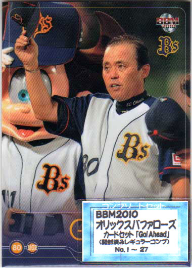 2010年BBM発売のセット『オリックスバファローズカードセット「Go!Ahead」』を,開封したものより,カードナンバー No.1-No.27のレギュラーカードコンプリートセット　