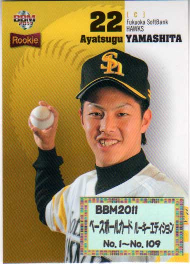 2011年BBM発売のカード『ベースボールカード ルーキーエディション』を,開封したものより,カードナンバー No.1-No.109のレギュラーカードコンプリートセット　