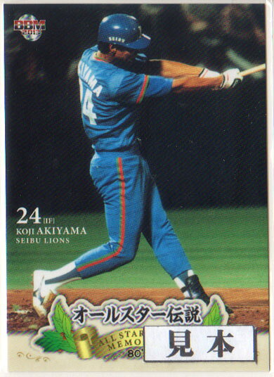 掲載カード(選手)…1 秋山幸二 L／3 有藤道世 LO／4 池山隆寛 S／5 石毛宏典 L／7 伊東勤 L／9 牛島和彦 D／10 江川卓 G／12 大石大二郎 Bu／14 大矢明彦 S／16 香川伸行 NH／17 掛布雅之 T／20 加...