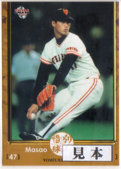 掲載カード(選手)…1 木田優夫 G／2 稲葉篤紀 S／3 稲葉篤紀 F／4 坪井智哉 T／5 ラミレス S／6 ラミレス G／7 平井正史 Bs／8 金子誠 F／9 金子誠 F／10 建山義紀 F／11 高須洋介 E／12 三瀬幸司 D／...