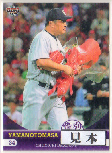 掲載カード(選手)…1 山本昌 D／2 中嶋聡 F／3 谷繁元信 D／4 和田一浩 D／5 西口文也 L／6 谷佳知 Bs／8 高橋尚成 YB／10 井端弘和 G／11 藤井彰人 T／12 金城龍彦 G／13 小山伸一郎 E／14 関本賢太...