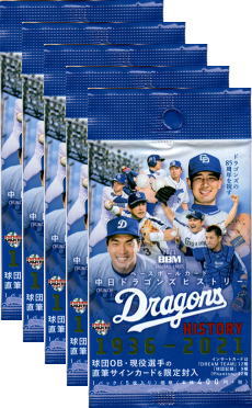 2021年BBM発売の球団別カード『中日ドラゴンズヒストリー 1936-2021』未開封5パックセット　