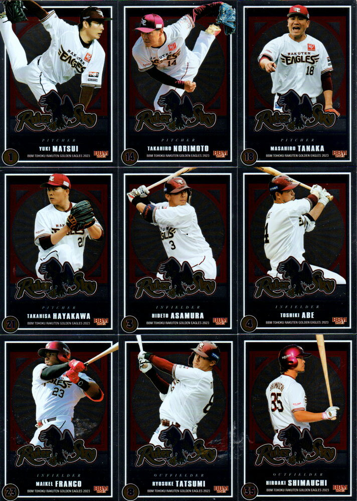 2023年BBM発売のカード『東北楽天ゴールデンイーグルス』のインサートカード・Ruler of Skyカード／Jump Overカード／High Energyカード番号は写真1枚目(Ruler of Sky)、上段 左から右へRS1 松井...