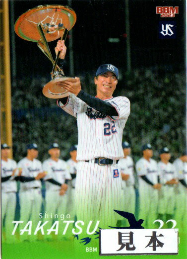 掲載カード(選手)…S01 高津臣吾／S03 石山泰稚／S04 高梨裕稔／S05 山下輝／S06 原樹理／S07 清水昇／S08 奥川恭伸／S09 石川雅規／S10 木澤尚文／S11 吉村貢司郎／S12 星知弥／S13 吉田大喜／S14 小...