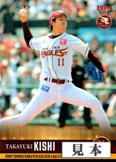 掲載カード(選手)…E002 岸孝之／E003 ポンセ／E004 則本昂大／E005 古謝樹／E006 田中将大／E007 荘司康誠／E009 早川隆久／E011 酒居知史／E017 宋家豪／E019 藤平尚真／E020 藤井聖／E021 ...