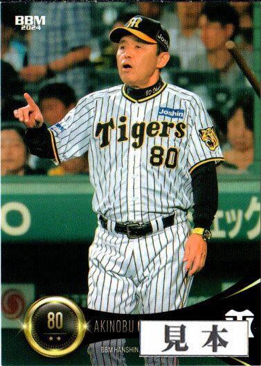 掲載カード(選手)…T01 岡田彰布／T02 ゲラ／T08 下村海翔／T11 椎葉剛／T14 門別啓人／T15 漆原大晟／T16 才木浩人／T19 村上頌樹／T23 大竹耕太郎／T26 石黒佑弥／T29 津田淳哉／T32 ビーズリー／T40...