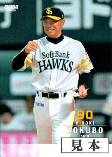 掲載カード(選手)…H28 田浦文丸／H29 木村大成／H30 長谷川威展／H31 大野稼頭央／H32 ヘルナンデス／H33 上茶谷大河／H34 松本裕樹／H35 木村光／H36 岩崎峻典／H37 渡邉陸／H38 嶺井博希／H39 牧原功汰...