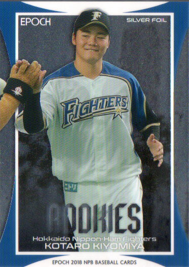 2017年EPOCH発売のカード『NPB プロ野球カード』より出るシルバーフォイルカード清宮幸太郎 北海道日本ハムファイターズ カードNo.25