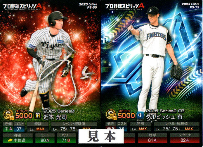 掲載カード(選手)…PS-49 キャベッジ G／PS-50 近本光司 T／PS-51 入江大生 YB／PS-52 中村奨成 C／PS-53 内山壮真 S／PS-54 石伊雄太 D／PS-55 近藤健介 H／PS-56 清宮幸太郎 F／PS-...