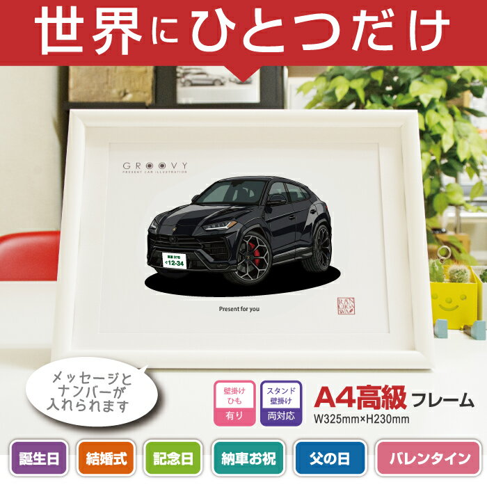 【特徴】 ★ナンバーを追加出来ます！ ★メッセージを入力できます！ ★交通安全のお守りになります！ ※実際の商品にはGROOVYの透かし文字は入りません。 【イラストフレームについて】 ■サイズ :商品画像をご確認ください。 ■用紙サイズ：...