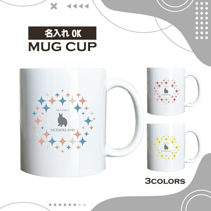 シルエットのデザインがカワイイ、オリジナルマグカップです。 デザインカラーは、ミックス、ピンク、イエローからお選びいただけます。 男性・女性、どの年代の方にもお喜びいただけます♪ 定番の白色陶器マグカップになります。 ご自分用にはもちろん、...