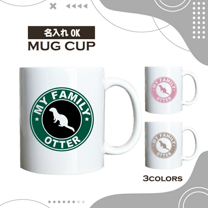 シルエットのデザインがカワイイ、オリジナルマグカップです。 デザインカラーは、グリーン、ピンク、グレージュからお選びいただけます。 スタバ（スターバックス）風のグリーンが特に人気です！ 定番の白色陶器マグカップになります。 ご自分用にはもち...