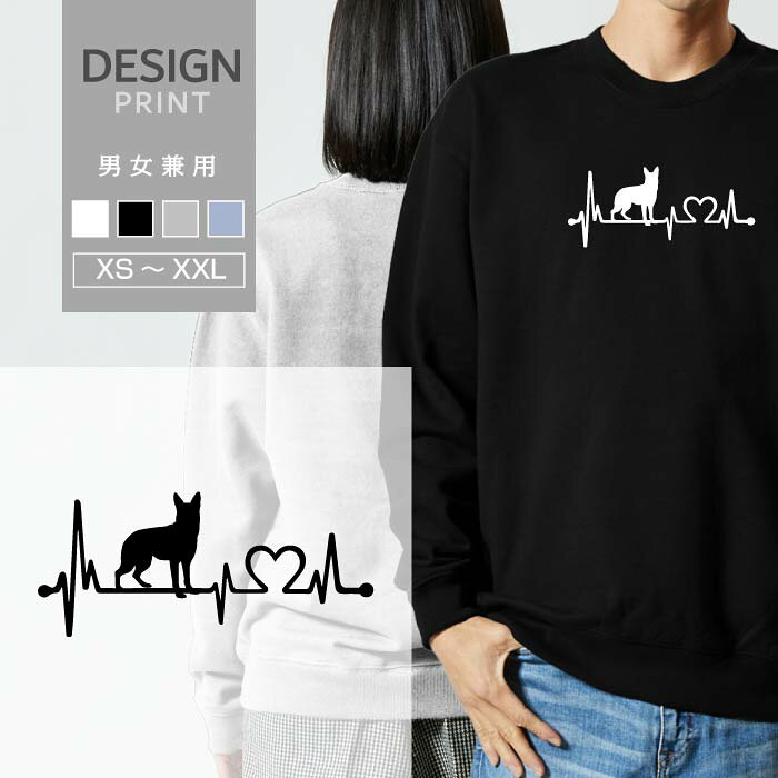 犬好きのためのシェパードのハート心電図 かわいい メンズ、レディース共用のユニセックスなスウェット・トレーナーです。 愛犬家、ペット好きに大人気！ 吸水性・伸縮性の優れた裏パイル地に、襟リブ・袖口・裾口にダブルステッチを施した、丈夫さとリラ...