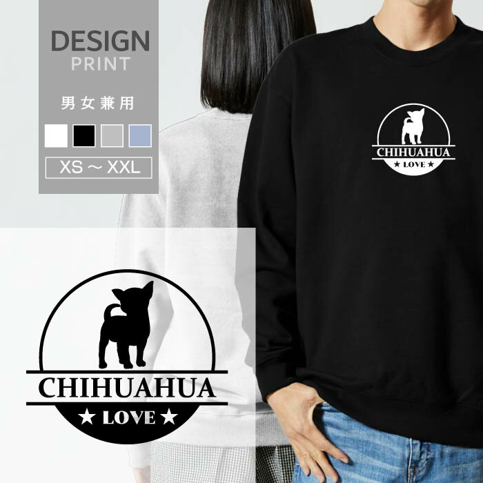 犬好きのためのチワワ ちわわの円形 サークル 丸 ロゴ デザイン かわいい メンズ、レディース共用のユニセックスなスウェット・トレーナーです。 愛犬家、ペット好きに大人気！ 吸水性・伸縮性の優れた裏パイル地に、襟リブ・袖口・裾口にダブルステ...