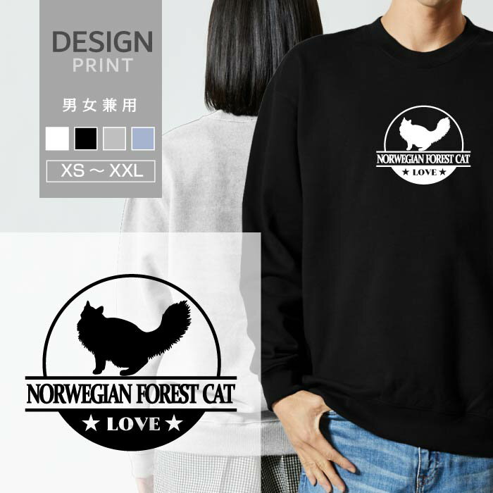 猫好きのためのノルウェー ジャン フォレスト キャットの円形 サークル 丸 ロゴ デザイン かわいい メンズ、レディース共用のユニセックスなスウェット・トレーナーです。 愛猫家、ペット好きに大人気！ 吸水性・伸縮性の優れた裏パイル地に、襟リ...