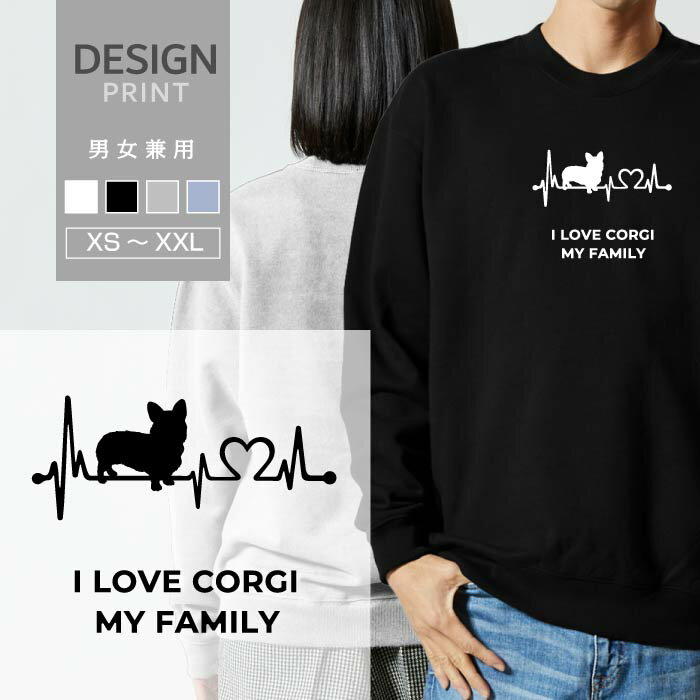 コーギーのかわいい メンズ、レディース共用のユニセックスなスウェット・トレーナーです。 動物好きに大人気！ 吸水性・伸縮性の優れた裏パイル地に、襟リブ・袖口・裾口にダブルステッチを施した、丈夫さとリラックス感を兼ね備えたスウェット。 シンプ...