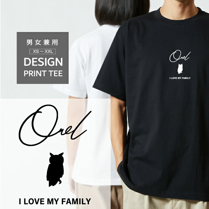 フクロウ ペットふくろう 開運 幸運 恋愛運 かわいい メンズ、レディース共用のユニセックスTシャツです。 トリ とり 鳥類好きに大人気！ XS（キッズ160）、S、M、L、XL、XXLの豊富なサイズ展開。 ワンポイントでシンプルでおしゃれ...