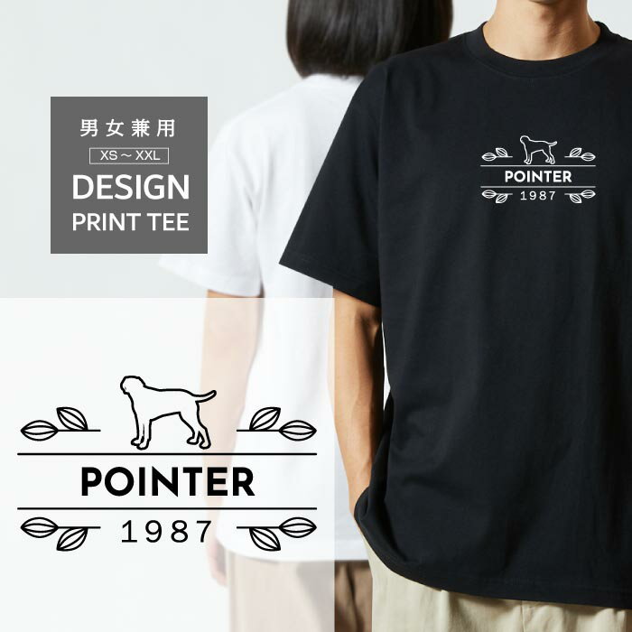 ポインター ぽいんたーのかわいい メンズ、レディース共用のユニセックスTシャツです。 動物好きに大人気！ XS（キッズ160）、S、M、L、XL、XXLの豊富なサイズ展開。 ワンポイントでシンプルでおしゃれなデザイン。 男性にも女性にも大人...