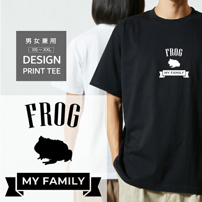 カエル 蛙 かえる 開運 幸運 恋愛運 かわいい メンズ、レディース共用のユニセックスTシャツです。 両生類・爬虫類好きに大人気！ XS（キッズ160）、S、M、L、XL、XXLの豊富なサイズ展開。 ワンポイントでシンプルでおしゃれなデザイ...