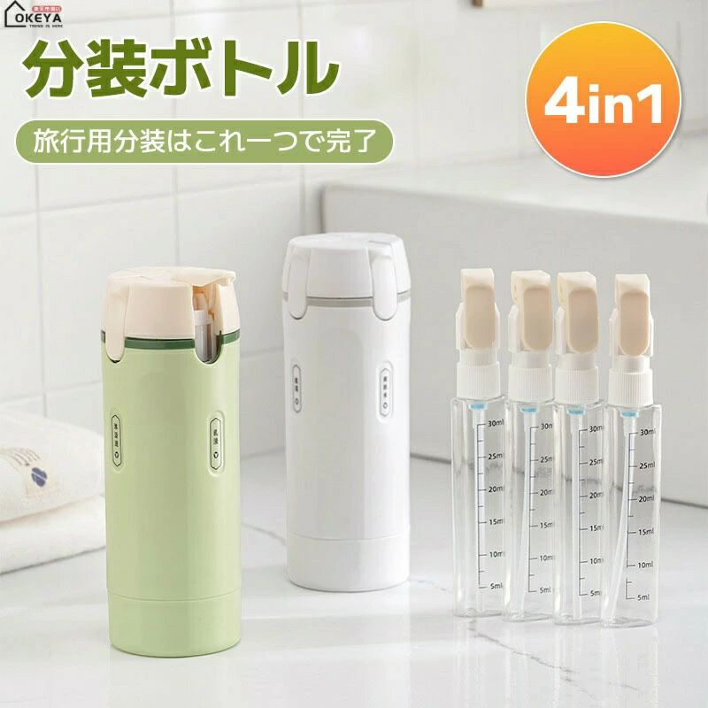 商品情報 商品名旅行用詰め替えボトル4in1 商品説明旅行用詰め替えボトル4in1は、旅行や出張、ジム、プールでの使用に最適な分装容器です。この製品は化粧水やボディソープなどの液体を効率的に収納でき、目盛り付きで量の管理も簡単です。プッシュ...