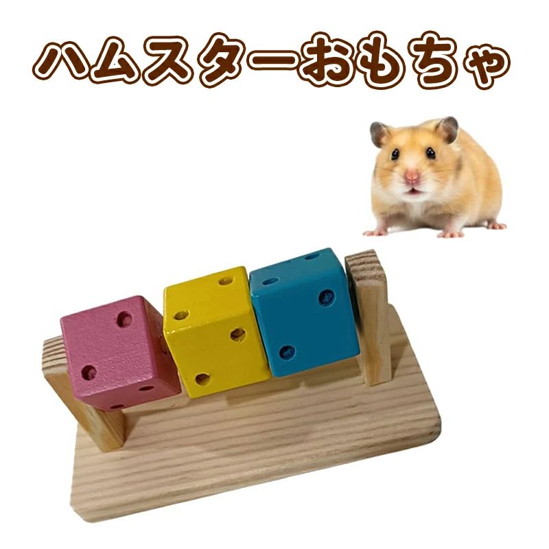 【サイズ】14*7*6cm。リス、モルモット、ハムスター、モモンガ、シュガーグライダー、フェレット、リス、うさぎなどの小動物に最適です。 【高品質素材】高品質な天然木材と食品グレード素材を使用しており、安心・安全な設計。齧りつきながら自然に...