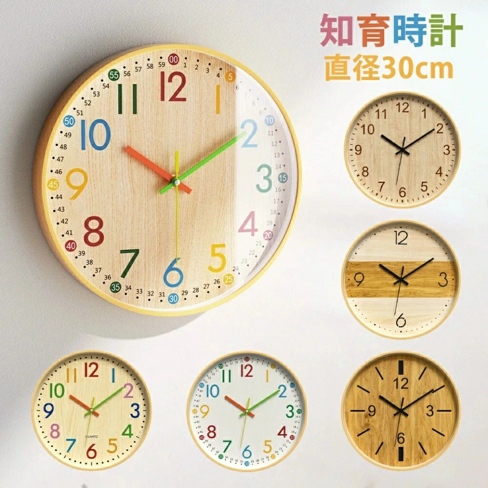 商品情報 商品仕様・商品名：知育時計 ・素材：木目塗装・ガラス・ABS樹脂 ・サイズ：12インチ（直径約30cm） ・対象年齢：3歳以上 ・電池：単3形マンガン乾電池×1（別売） ・適用場所: 子供部屋、リビング、保育園、幼稚園 ・生産国：...