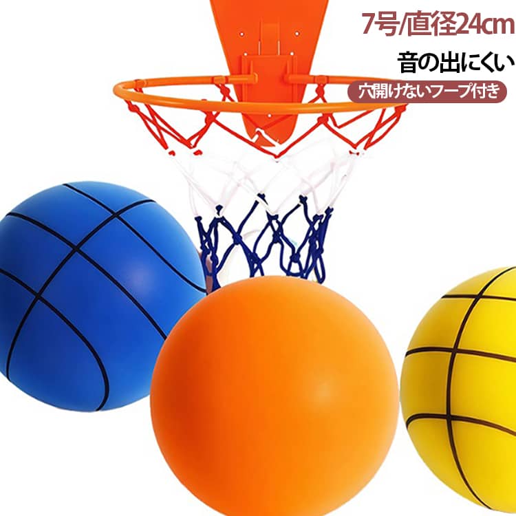 室内使用特化の音の出にくい、ポリウレタン製のバスケットボール！ サイズ 収納袋とフープ付き サイズについての説明 7号：直径約24cm 素材 ポリウレタン プラスチック 色 ライン入り7号オレンジ ライン入り7号青 ライン入り7号黄 ライン...