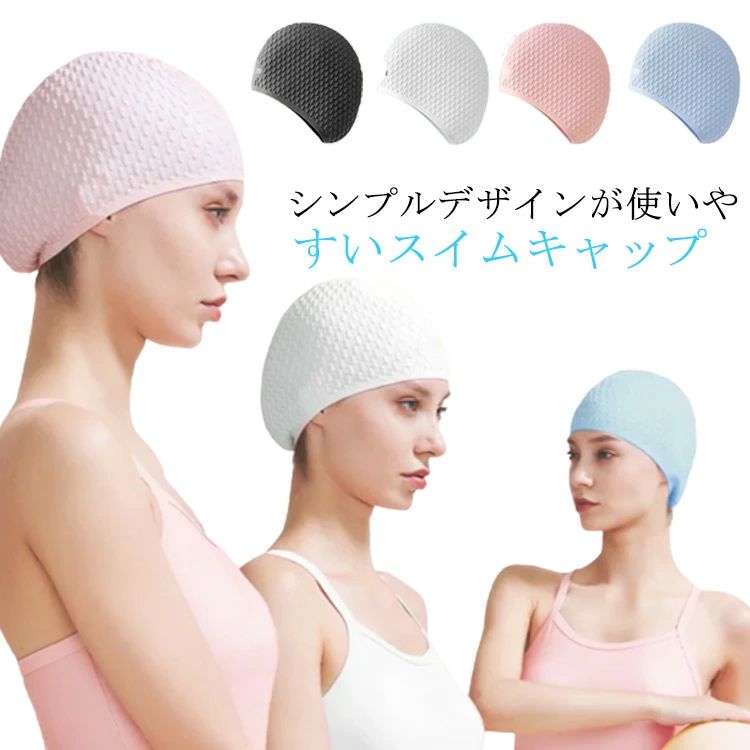 シンプルデザインが使いやすいスイムキャップ 抜群の伸縮性、しめつけない快適な被り心地。 スッポリ収まります！髪の毛が長い方、多い方女性、頭の大きめな男性も締め付けが少ないので長時間でも痛くなりにくい♪ 裏面には滑り止め加工を施しているので安...