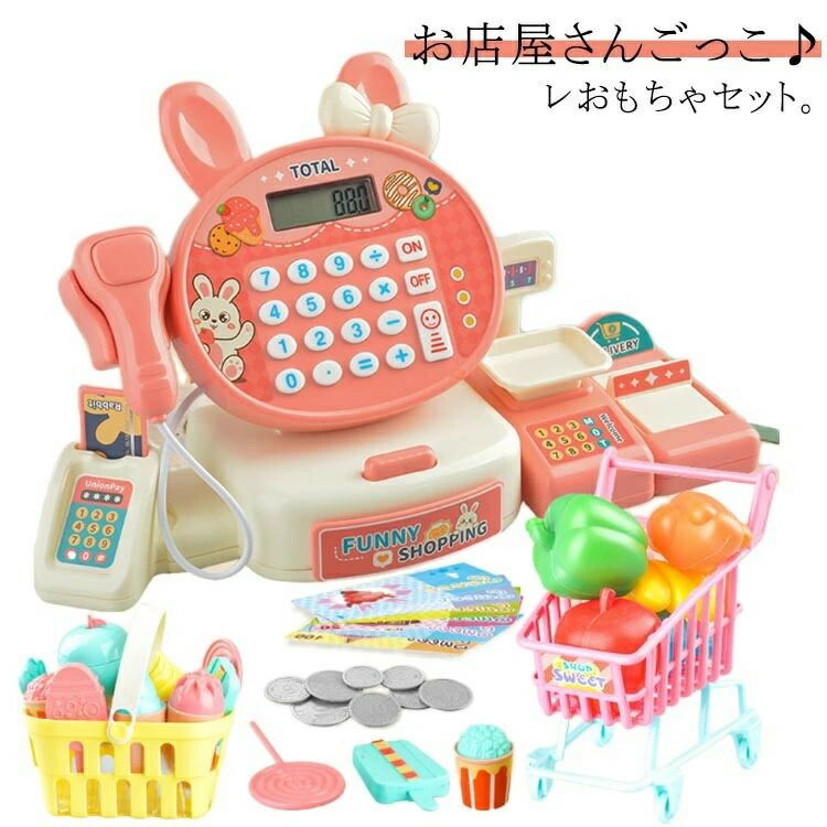 お店屋さんごっこ♪レおもちゃセット。 お買い物カート/お買い物かご付きで臨場感UP！スーパーでのお買い物など、大人の実生活を真似るのは子供の大好きな遊びです。 ボタン押すと、バーコードリーダーは光って、ピピッと音がなるから、本物感を演出して...