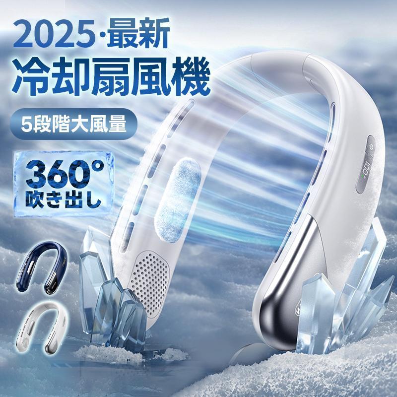 製品仕様】 【商品名】：ネッククーラー 【本体サイズ】：(約)22×20cm 【重量】：(約)300g 【素材】：ABS、アルミニウム、シリカゲル 【バッテリー容量】：3000mAh 【充電時間】：約4h 【製品出力】：2.5W 【充電入力...
