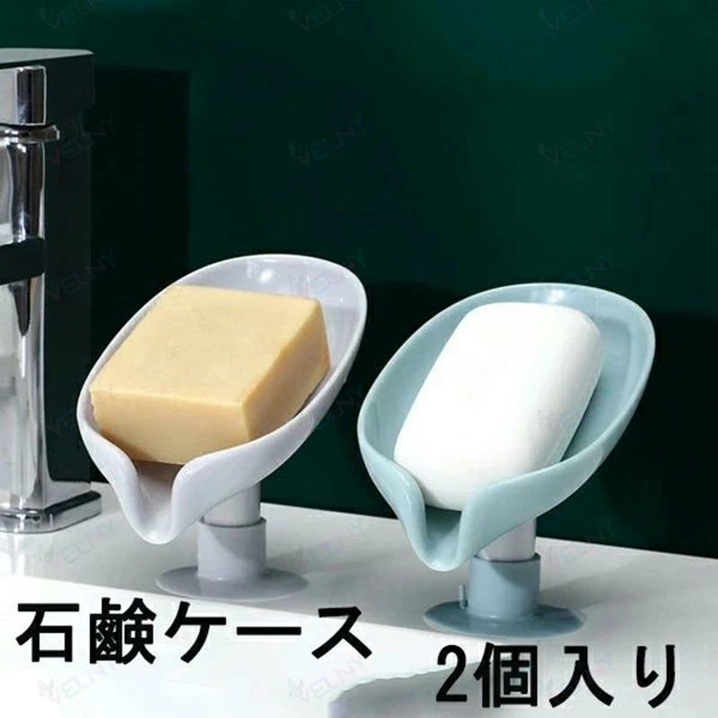 葉の形をした石鹸箱は美しくシンプルなデザイン 排水しやすい45°傾斜構造 あらゆる形の石けんに対応、スポンジ置きも 吸盤タイプなので、洗面台やシンクの横に固定するだけ、取り付けも場所替えも簡単 分解可能で、お手入れもらくらく 商品内容：石け...