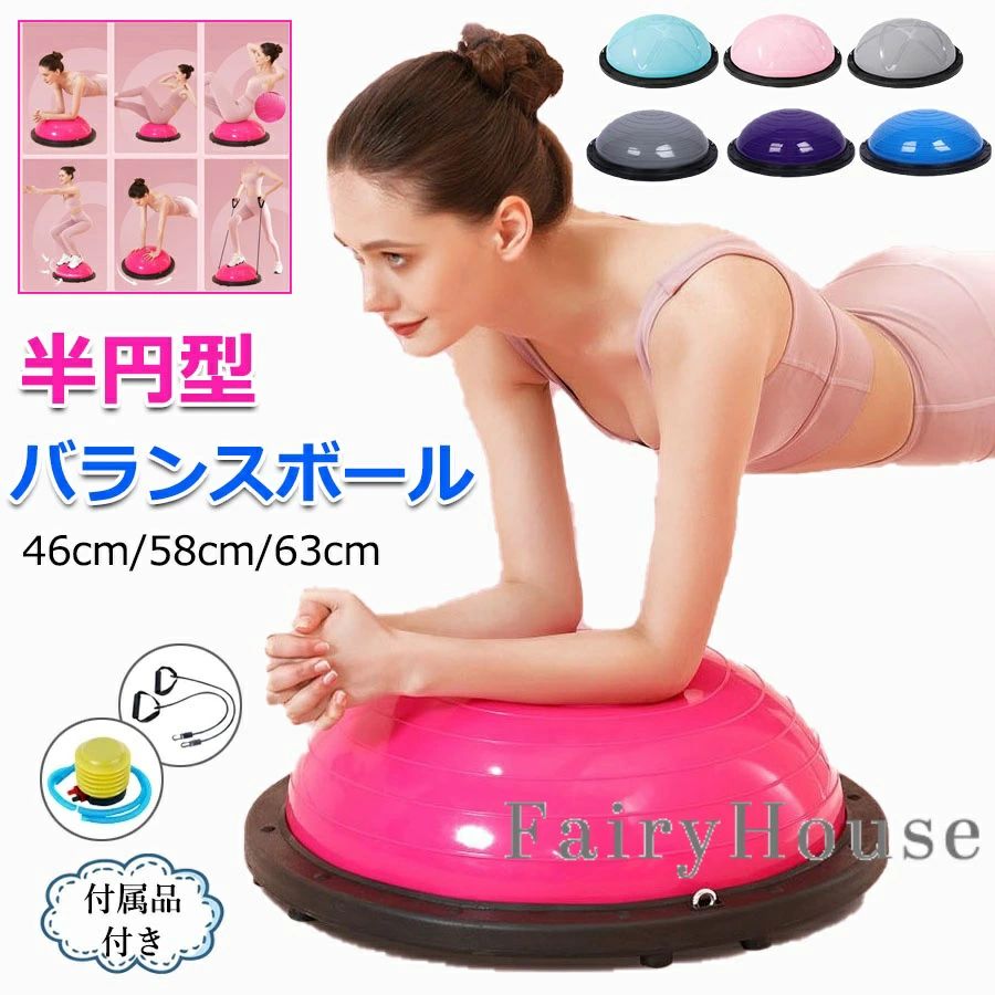 【商品番号】y750559 【製品仕様】直径が46cm/58cm/63cmあるのでゆとりがあるサイズ。アームバンド2本付属されているので、トレーニングの幅も広がります。耐荷重約150kg。 【滑り止め】体幹トレーニングになるバランスディスク...