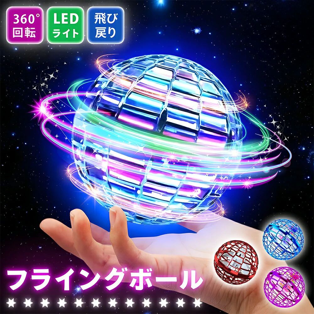 上記の文字をククリックし新しいウィンドウでページを開く。 【商品説明】 投げて飛ばして遊ぶフライングライトボール。 ブーメランのようにぐるっと回って戻ってきたり、 2人以上でパスしたり、的当てゲームのように遊んだり 室内、屋外問わず様々な遊...