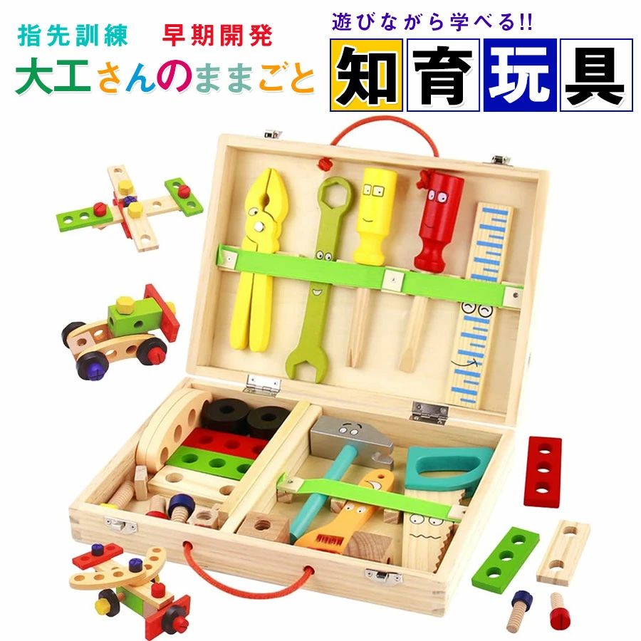 【ジャンル】知育玩具 【材質】木製（収納ボックスは木、金具、ヒモ） 【対象年齢】：6ヶ月以上 【こどもが夢中になる 大工さんセット！】 手に収まるちょうど良いサイズ。 一人で遊ばせるのが危険な工具も、木製なら安心。 誕生日プレゼント、クリス...