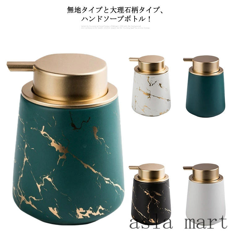 無地タイプと大理石柄タイプ、ハンドソープボトル！ 容量400ml！コンパクトサイズで省スペースに置けるディスペンサー。 液体ハンドソープをはじめ、シャンプーやトリートメント、化粧水や乳液などでもご使用いただけます。 詰め替える時は上蓋が外れ...