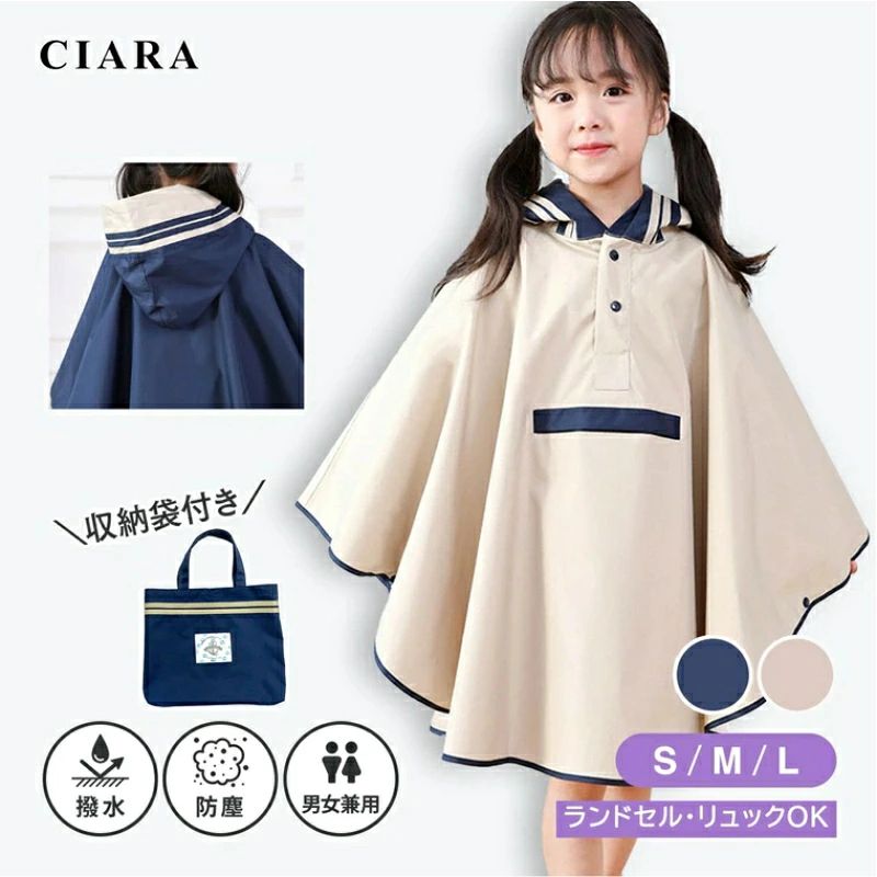 商品説明 シンプルなセーラー服風の バイカラーデザインがオシャレな 防水ポンチョ。ランドセル対応！ 商品名 キッズ レインポンチョ サイズ S M L カラー ベージュ / ネイビー キーワード 子供 進級 ばらまき クリスマス会 クリスマ...