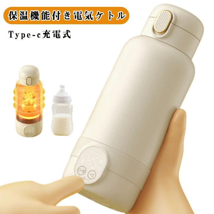 保温機能付き電気ケトル Type-c充電式 【24H保温機能】約96℃のお湯を注ぎ、ワンタッチで自分の好きな温度を調整し、そのままお湯を最大24時間保温できる。 【6段階の温度調節・2分急速加熱】ワンタッチで37℃/40℃/42℃/45℃/...