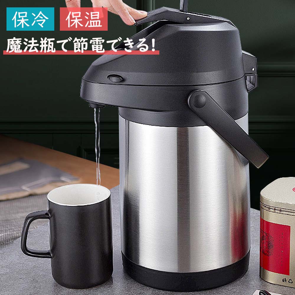 商品情報 【滑り止め/回転可能】滑り止め/回転可能なベースで、どの角度でも飲むのに便利です。ジョイスティックを押すだけで、おいしいコーヒーや水を楽しむことができます。流出口は上向きになっており、液だれを防ぎます。（3L/4L底部のみ回転可能...