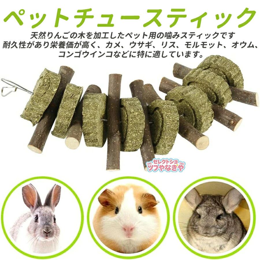 ハムスター 歯磨き うさぎ チンチラ リス おもちゃ 小動物嚙む ストレス解消 吊り下げ おもちゃ遊具 ペットおもちゃ 3点セット 長さ25CM (牧草りんご枝) うさぎ、モルモット、ハムスター、スナネズミ、ラット、マウスなどの小動物に適し...