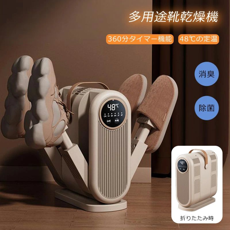 【一台三役靴乾燥機】 靴を消臭・除菌・乾燥の一台三役の靴乾燥機。オゾン脱臭機能付きで、強烈な脱臭し、ばい菌や細菌をよく除去できます。お子様の上履きから革靴まで、カラッと乾かして湿気とサヨナラ！スポーツ・部活・お子様のいるご家庭に最適。 【4...