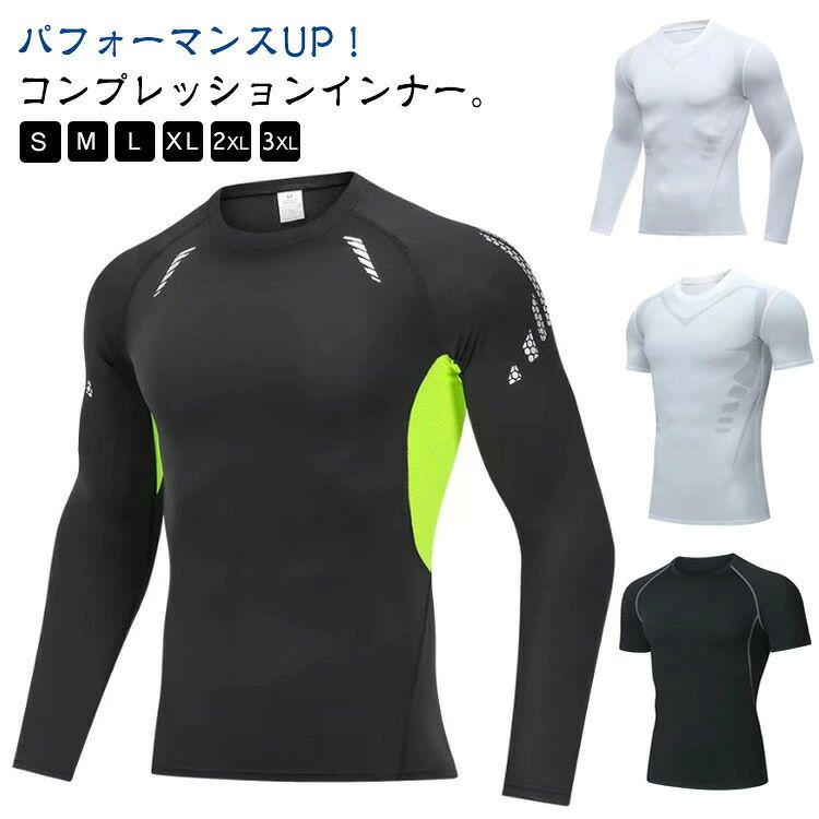 パフォーマンスUP！コンプレッションインナー。 伸縮性の高いストレッチ素材だからどんな動きにも対応！運動に最適です。 加圧で疲労軽減！筋肉の動きを加圧で支えることで疲れにくく、運動効率もUP！ 通気性抜群で吸汗速乾！汗をすばやく吸収して熱を...